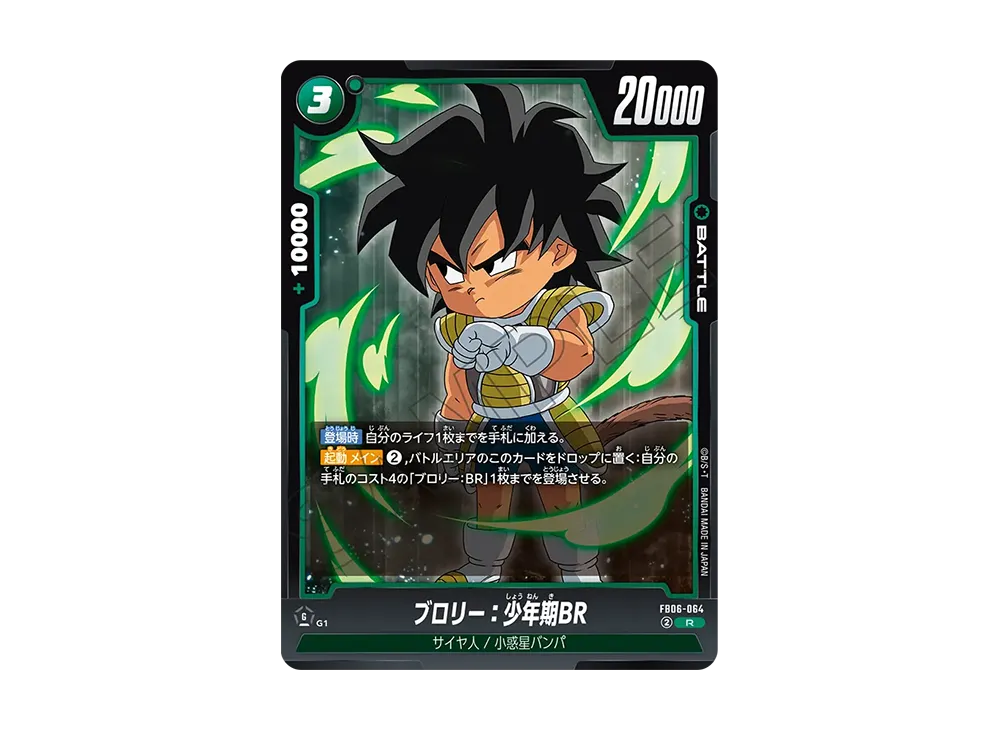 Broly :Youth BR R [FB06-064](FUSION WORLD "Rivals Clash") | SNKRDUNK