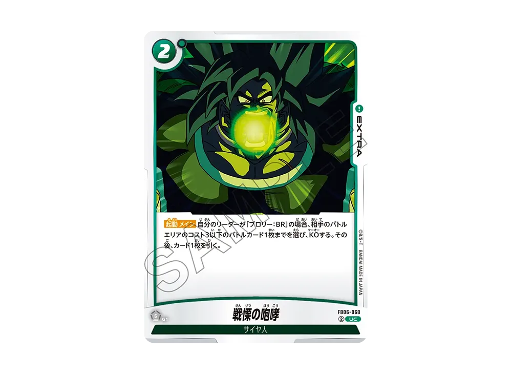 Terrifying Roar UC [FB06-068](FUSION WORLD "Rivals Clash") | SNKRDUNK