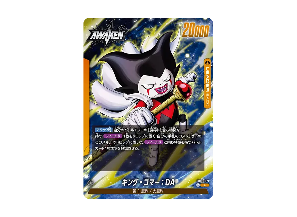 King Gomah :DA / Son Goku (AWAKEN) L [FB06-071](FUSION WORLD "Rivals Clash") | SNKRDUNK