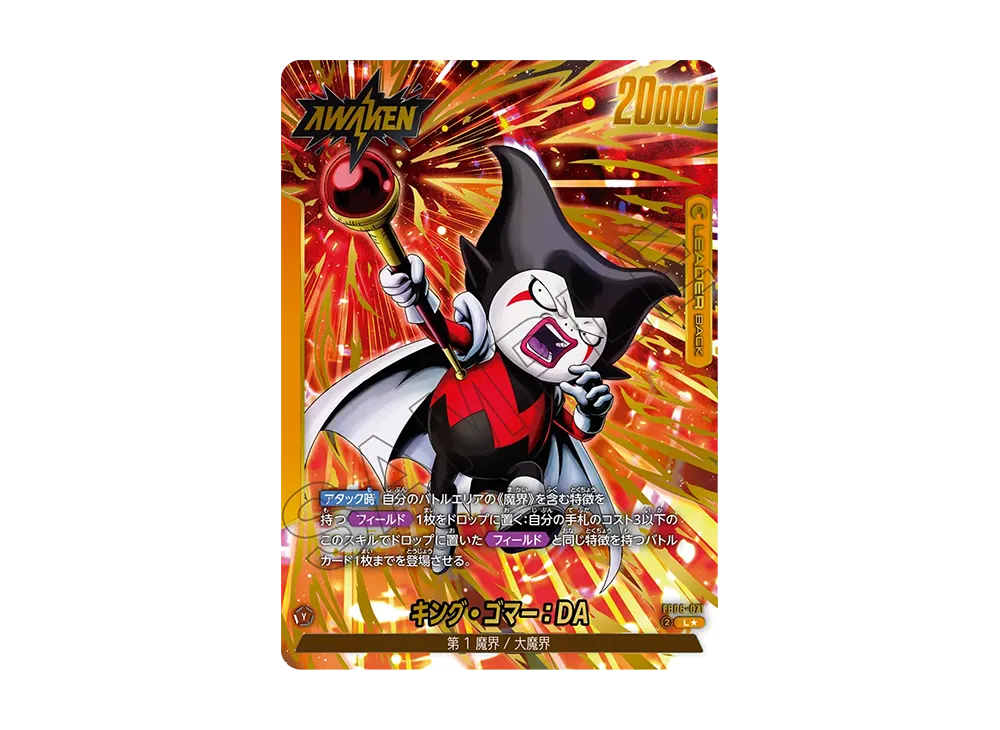 King Gomah :DA / Son Goku (AWAKEN) L* [FB06-071](FUSION WORLD "Rivals Clash") | SNKRDUNK