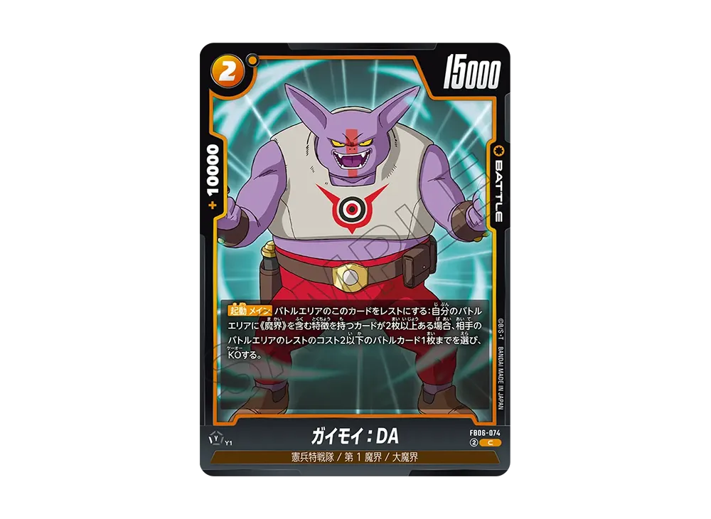 Gaimoi :DA C [FB06-074](FUSION WORLD "Rivals Clash") | SNKRDUNK