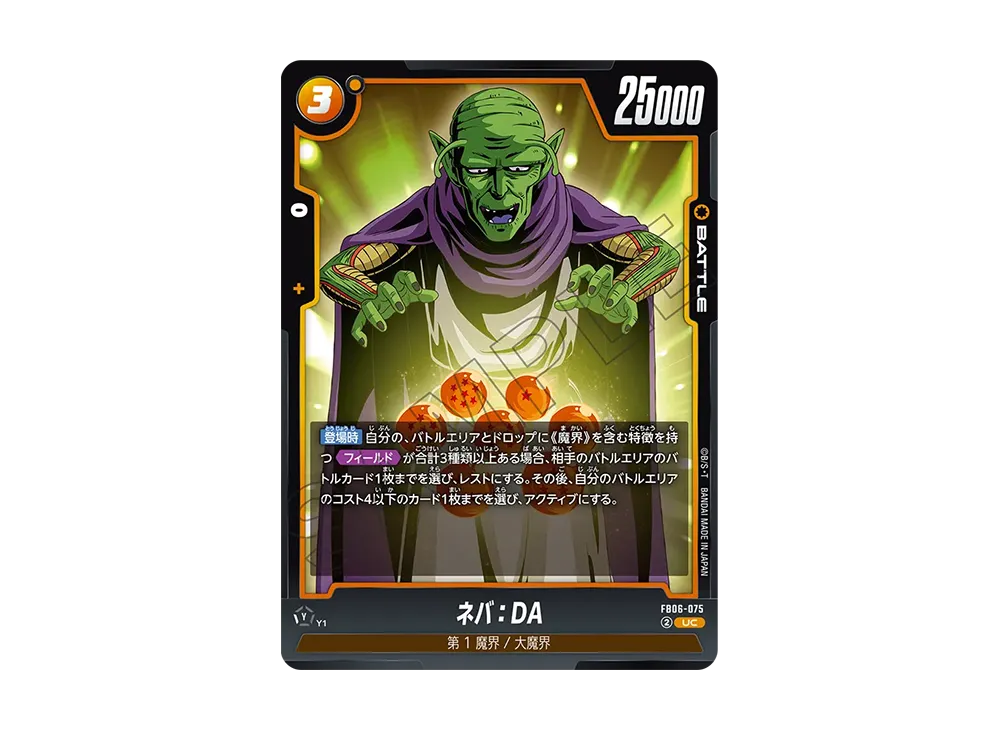 Neva :DA UC [FB06-075](FUSION WORLD "Rivals Clash") | SNKRDUNK