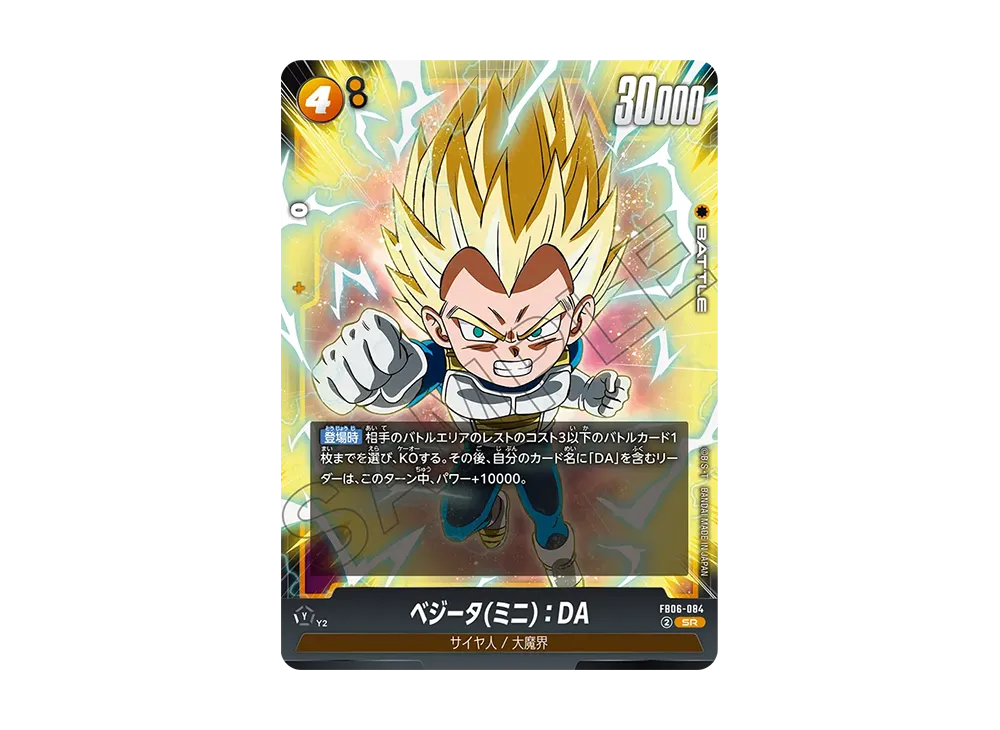 Vegeta(Mini) :DA SR [FB06-084](FUSION WORLD "Rivals Clash") | SNKRDUNK
