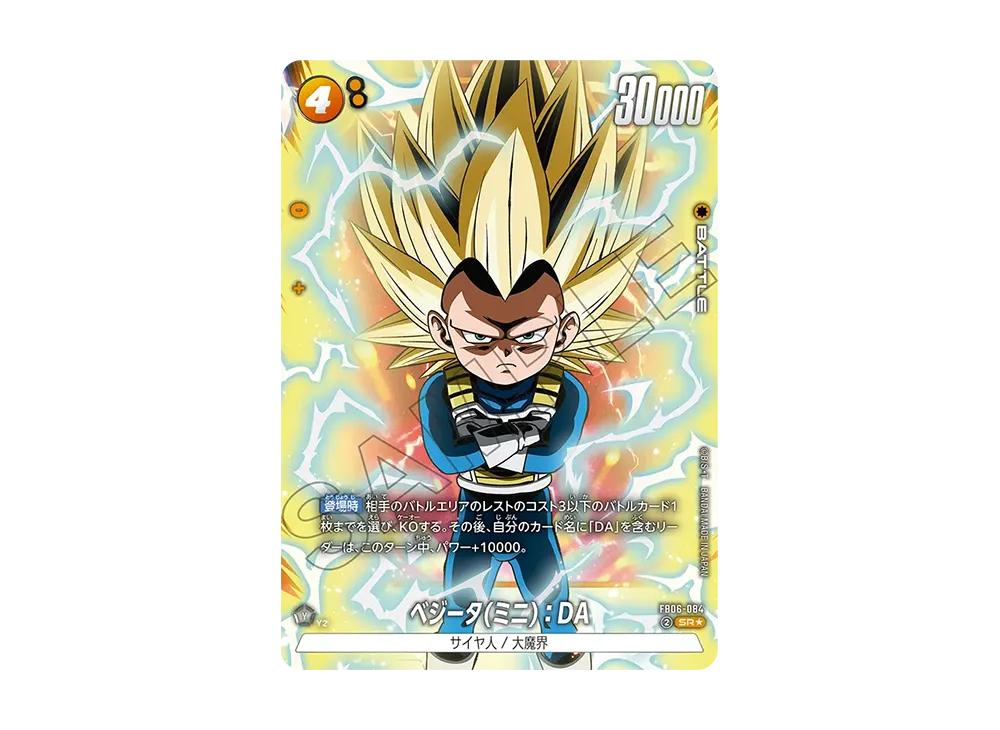 Vegeta(Mini) :DA SR* [FB06-084](FUSION WORLD "Rivals Clash") | SNKRDUNK