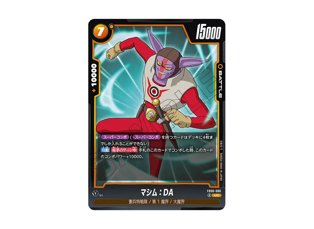 Masim :DA UC [FB06-086](FUSION WORLD "Rivals Clash") | SNKRDUNK