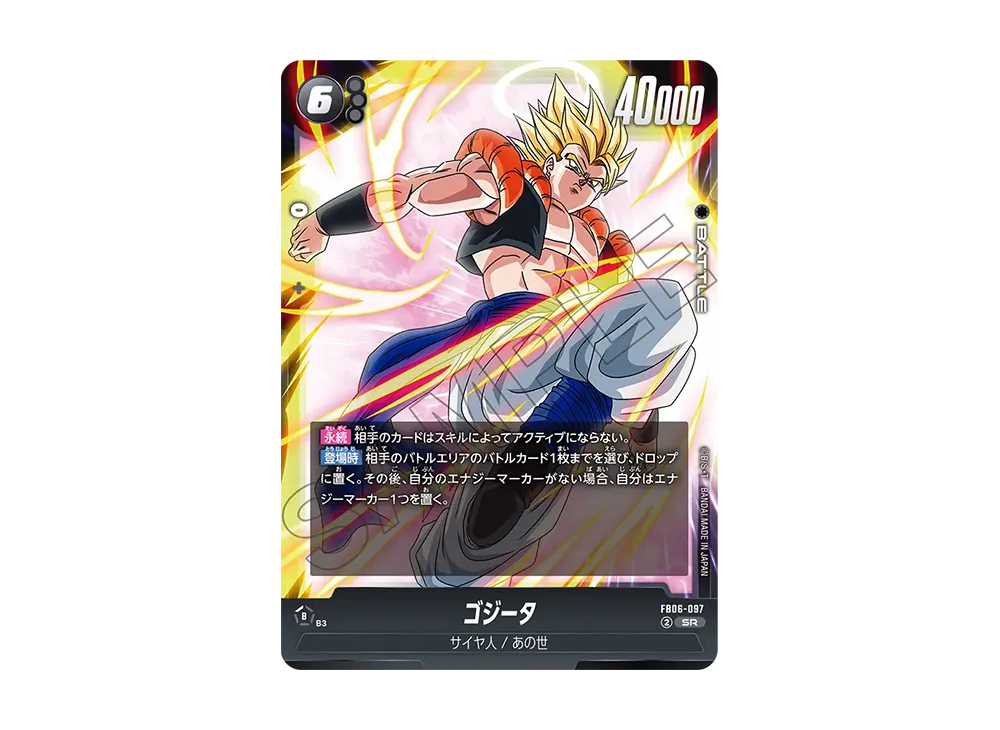 Gogeta SR [FB06-097](FUSION WORLD "Rivals Clash") | SNKRDUNK