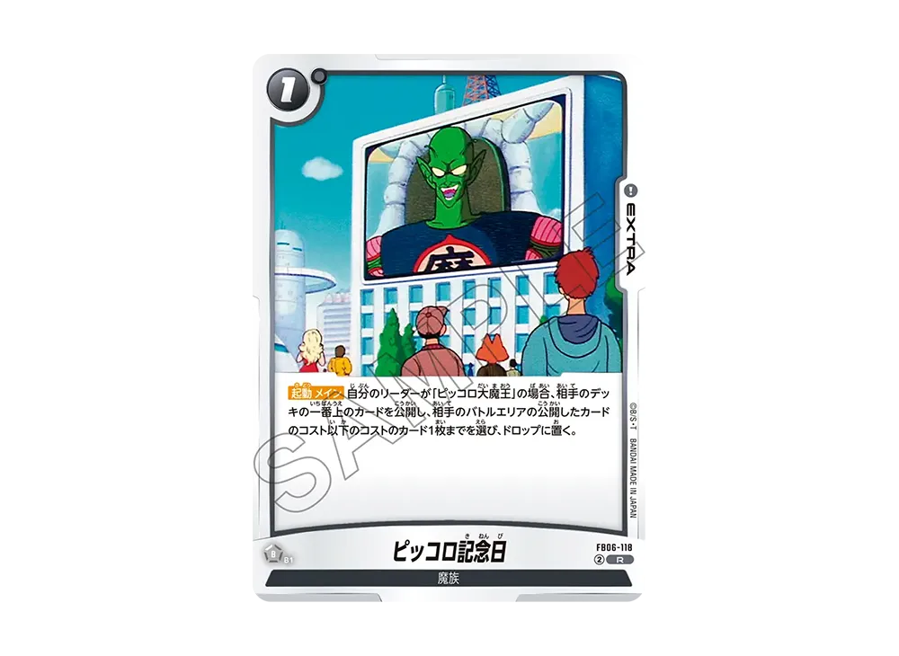 Piccolo Anniversary R [FB06-118](FUSION WORLD "Rivals Clash") | SNKRDUNK