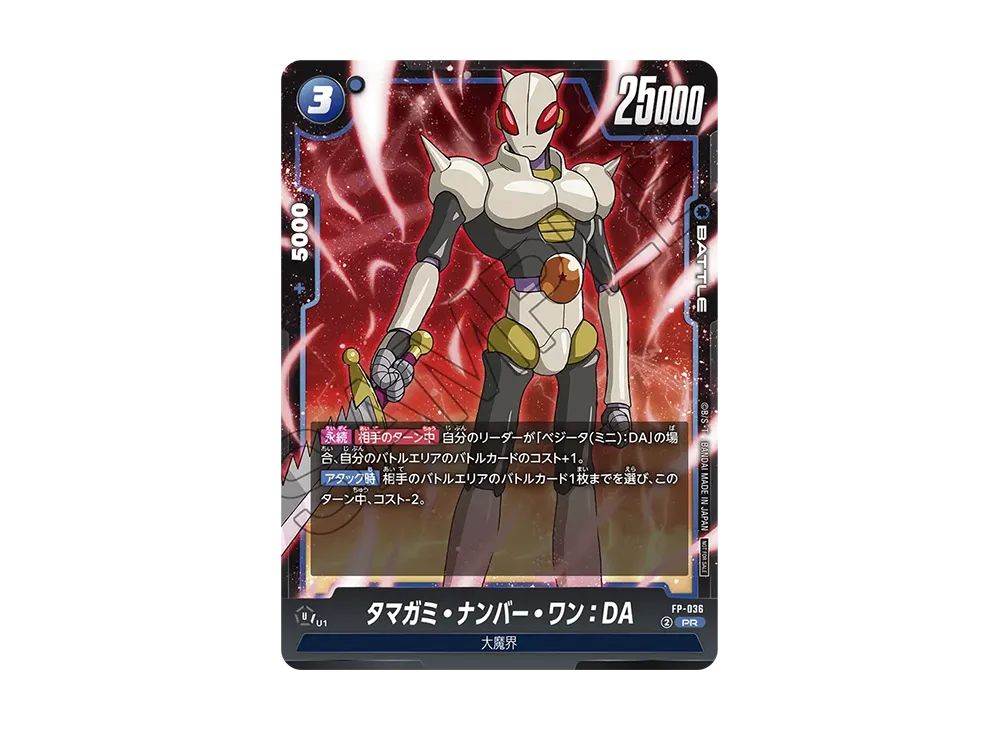 Tamagami Number One :DA PR [FP-036](FUSION WORLD "Saikyo Jump April 2025 Extra-Large Issue ...
