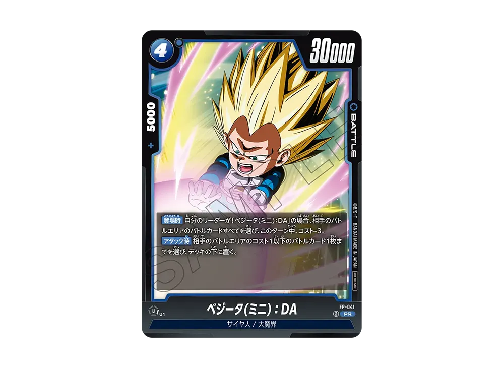 Vegeta(Mini) :DA PR [FP-041](FUSION WORLD "Exchange Event Participation Prize") | SNKRDUNK