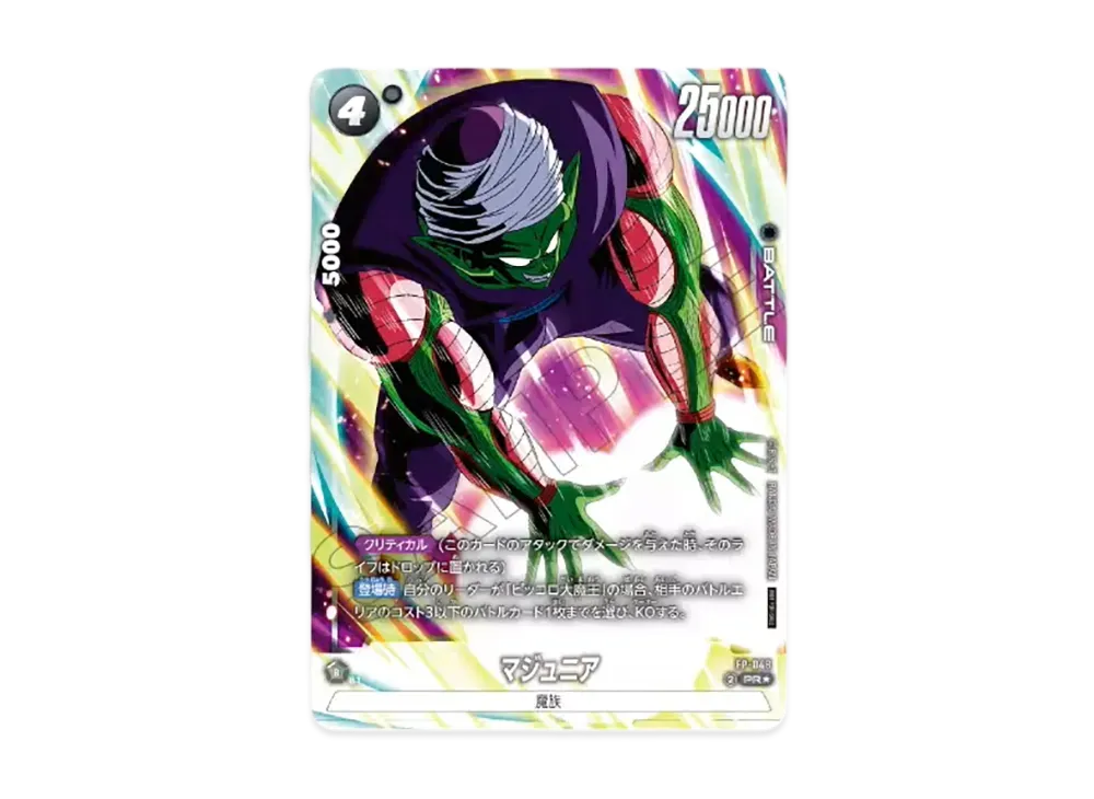 Ma Junior PR* [FP-048](FUSION WORLD "Battle Pack 07 WINNER") | SNKRDUNK