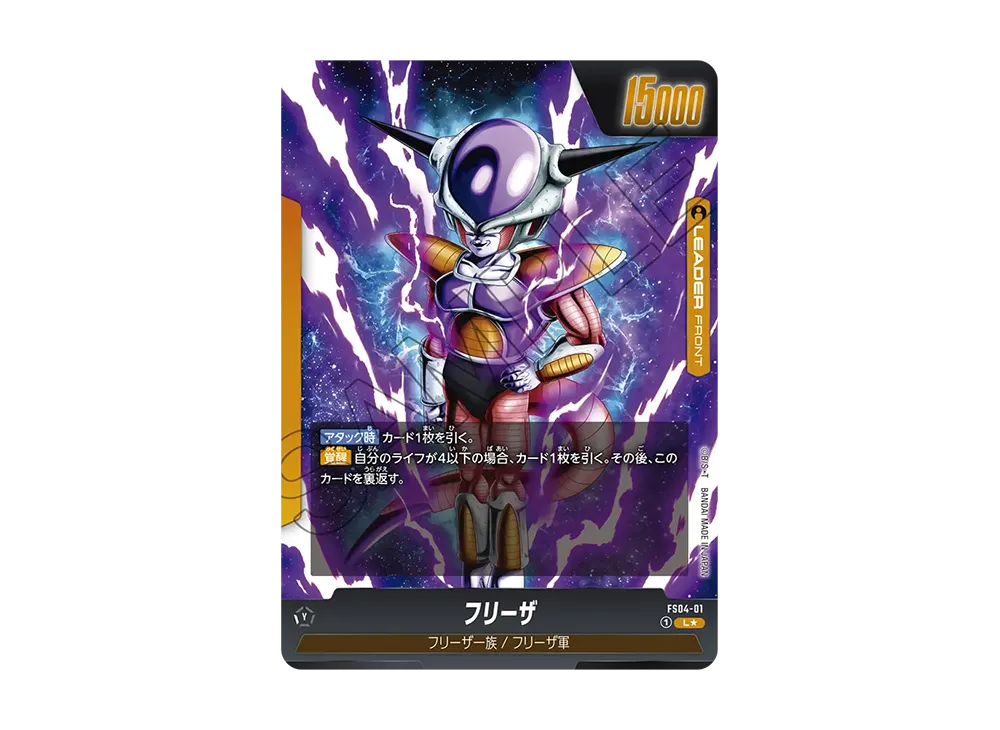 Frieza L* [FS04-01](FUSION WORLD "Premium Card Collection 01 Leaders") | SNKRDUNK