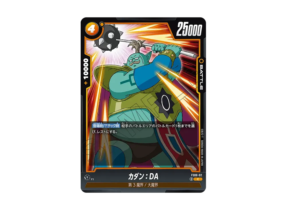 Kadan :DA C [FS08-02](FUSION WORLD "Vegeta (Mini) Super Saiyan 3") | SNKRDUNK