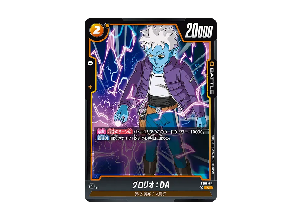 Glorio :DA C [FS08-04](FUSION WORLD "Vegeta (Mini) Super Saiyan 3") | SNKRDUNK