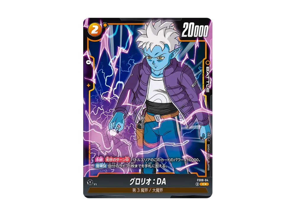 Glorio :DA C* [FS08-04](FUSION WORLD "Start Deck Vegeta (Mini) Super Saiyan 3 [FS08] Bonus Pack ...