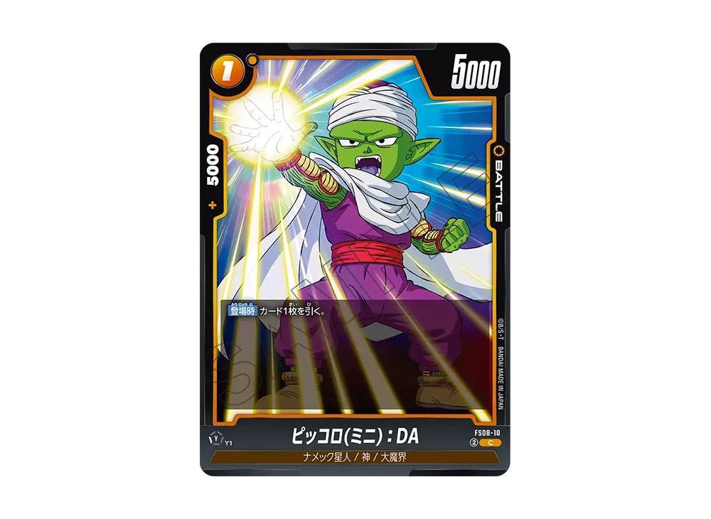 Piccolo (Mini) :DA C [FS08-10](FUSION WORLD "Vegeta (Mini) Super Saiyan 3") | SNKRDUNK