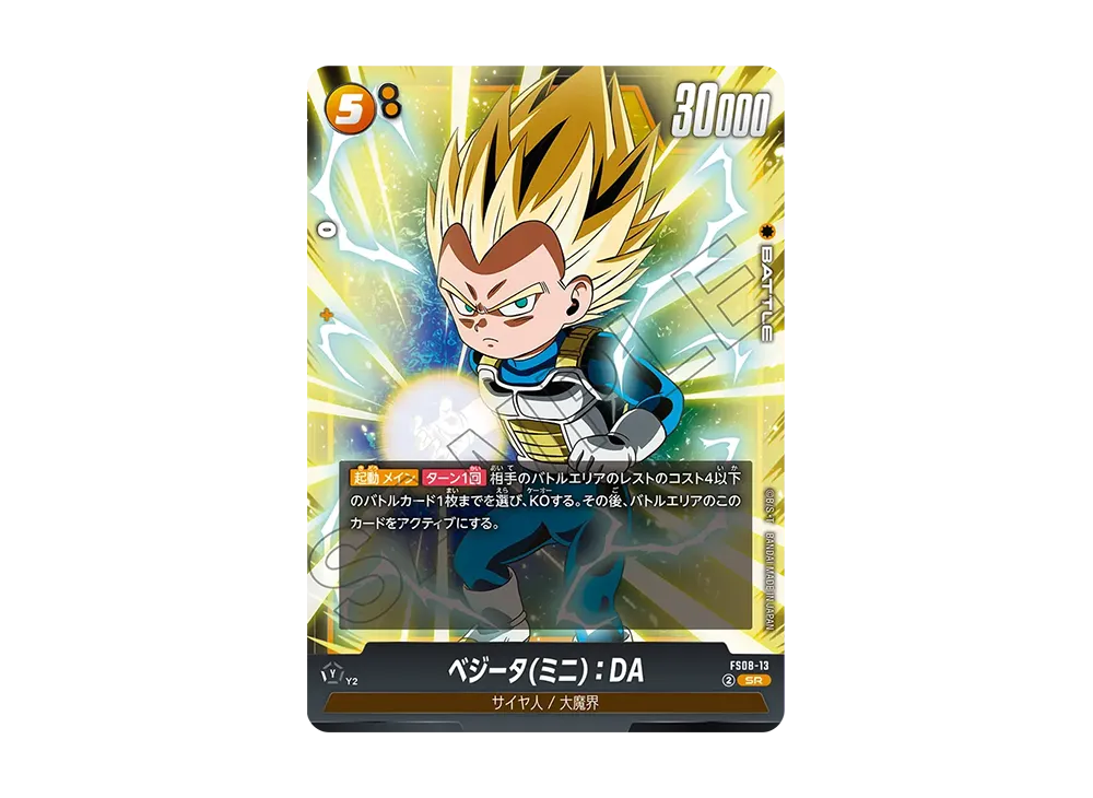 Vegeta(Mini) :DA SR [FS08-13](FUSION WORLD "Vegeta (Mini) Super Saiyan 3") | SNKRDUNK
