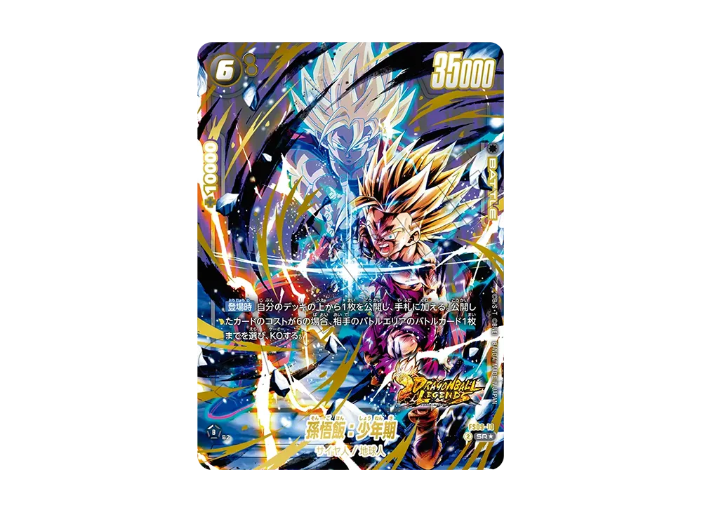 Son Gohan :Youth SR* [FS09-10](FUSION WORLD "Start Deck EX Shallot [FS09] Bonus Pack") | SNKRDUNK