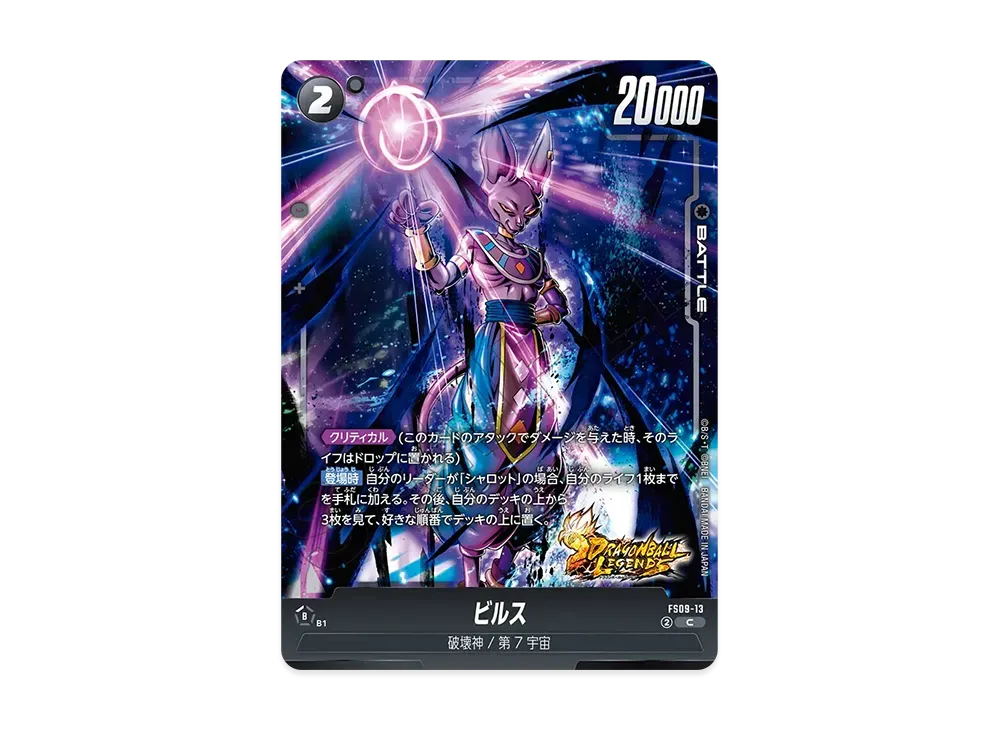 Beerus C [FS09-13](FUSION WORLD "Start Deck EX Shallot") | SNKRDUNK