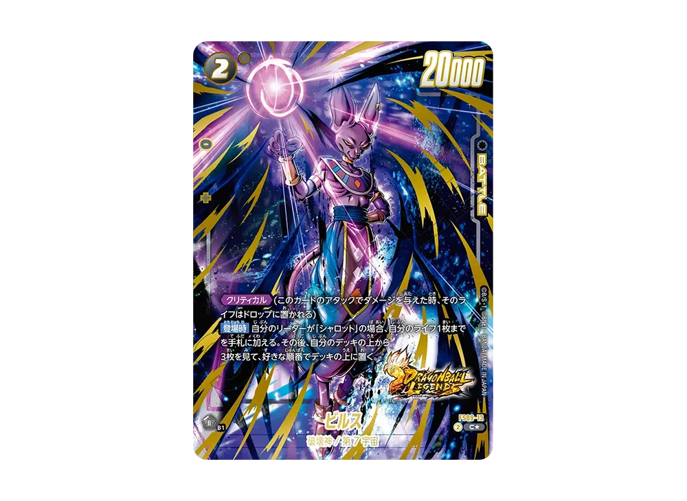 Beerus C* [FS09-13](FUSION WORLD "Start Deck EX Shallot [FS09] Bonus Pack") | SNKRDUNK