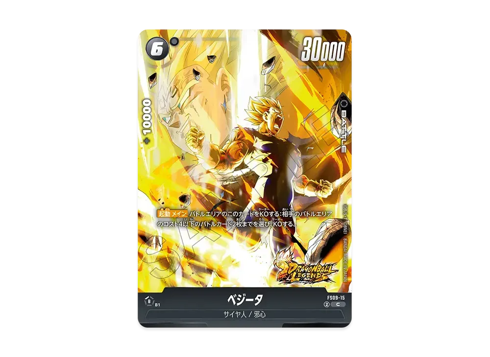 Vegeta C [FS09-15](FUSION WORLD "Start Deck EX Shallot") | SNKRDUNK