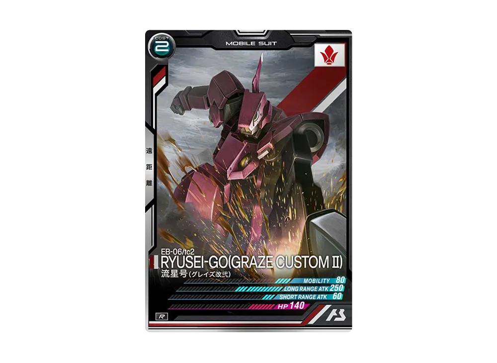 Graze Custom II (Ryusei-Go) R [ST02-003](Starter Deck "Iron Blooded ...