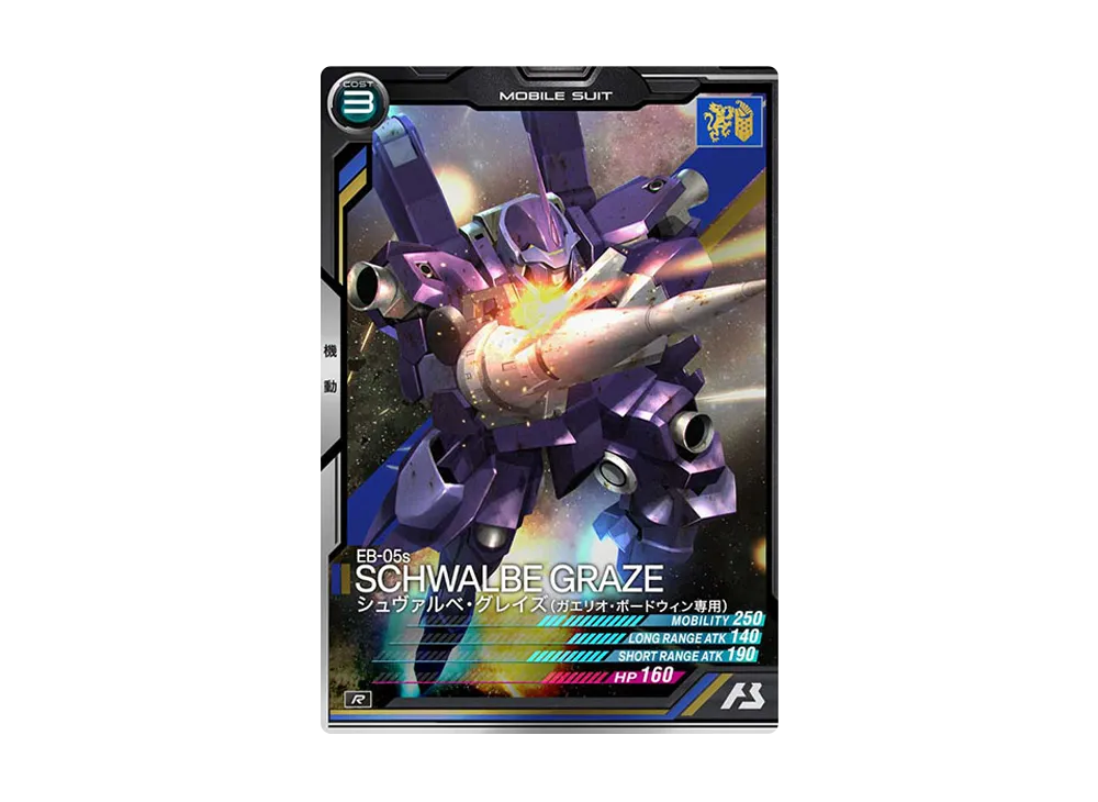 Schwalbe Graze R [ST02-005](Starter Deck "Iron Blooded Orphans") | SNKRDUNK