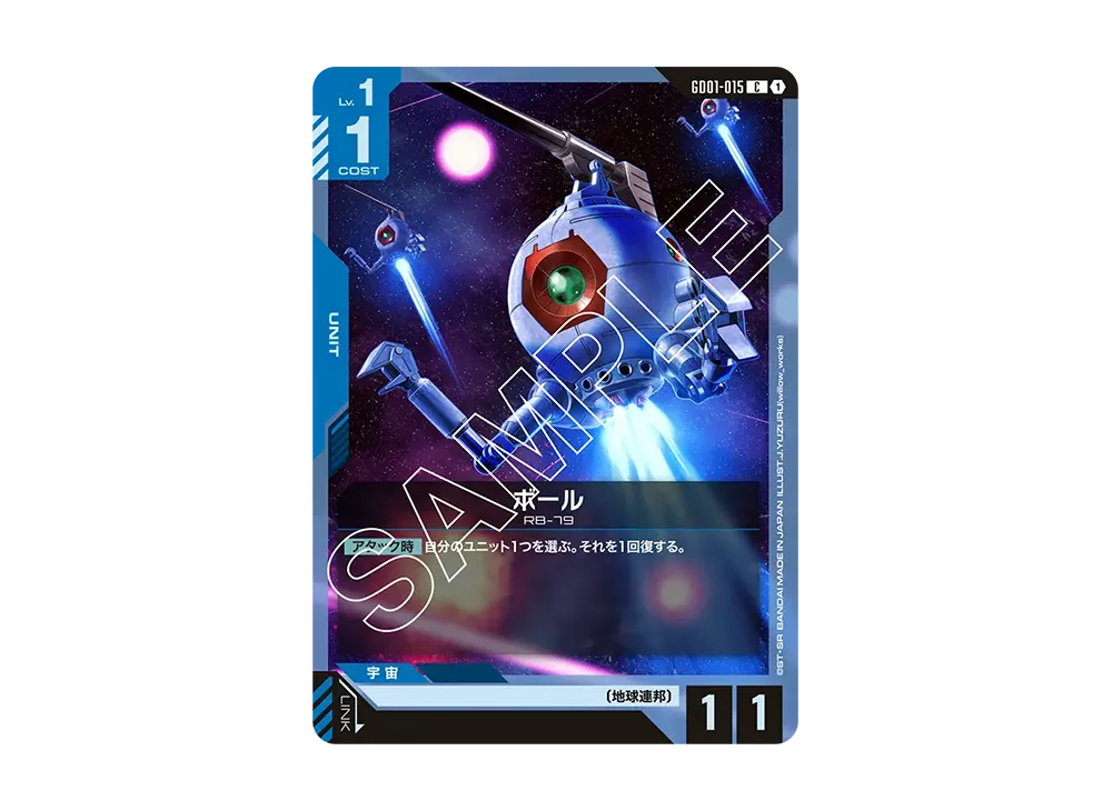ball C [GD01-015](Booster Packs "Newtype Rising") | SNKRDUNK