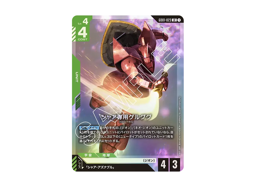 Char's Gelgoog LR [GD01-023](Booster Packs "Newtype Rising") | SNKRDUNK