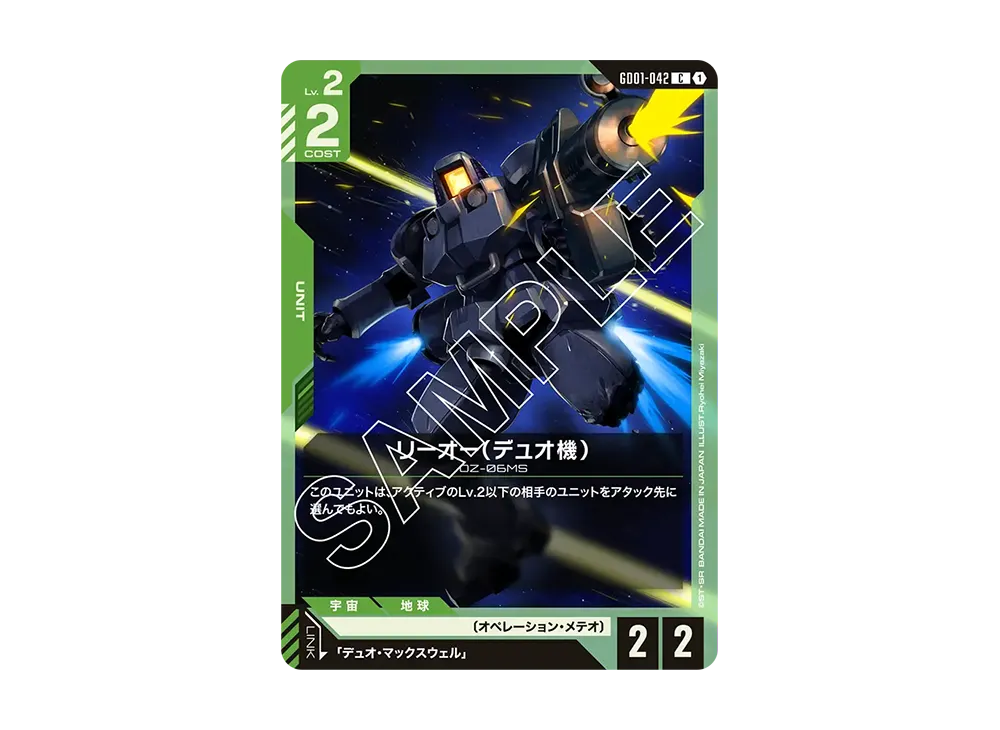 Duo's Leo C [GD01-042](Booster Packs "Newtype Rising") | SNKRDUNK