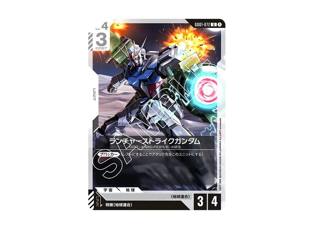 Launcher Strike Gundam U [GD01-072](Booster Packs "Newtype Rising") | SNKRDUNK