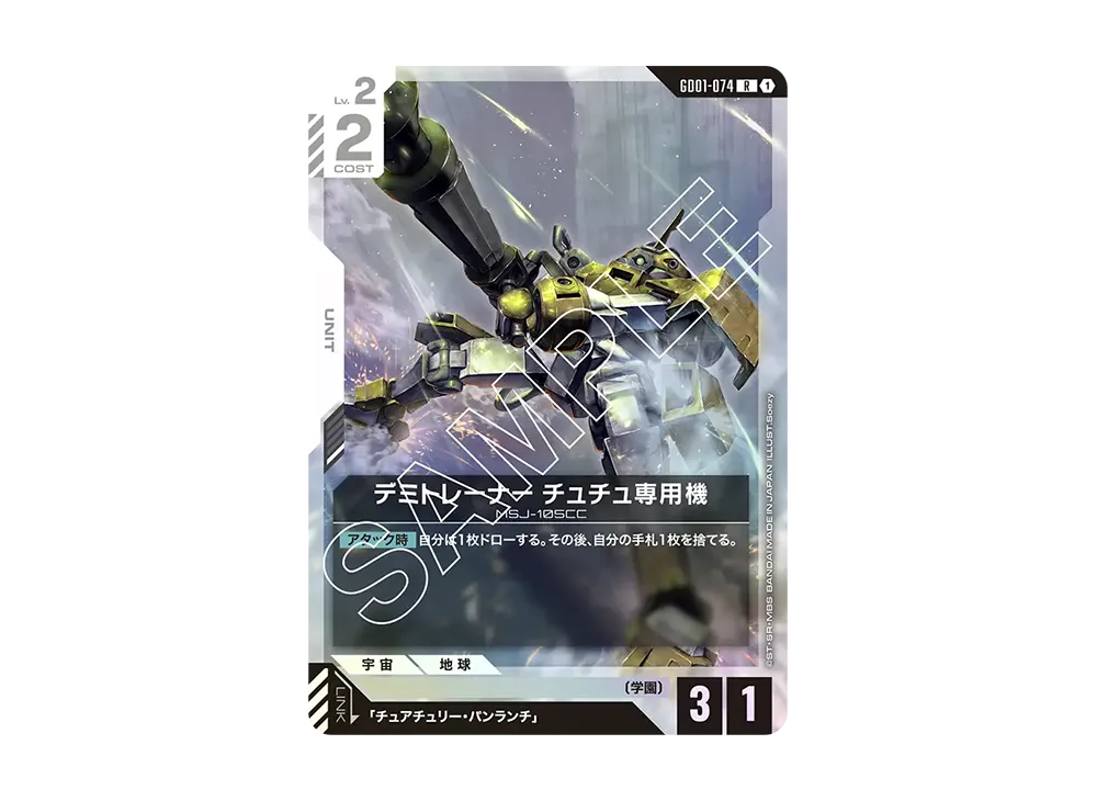 Chuchu's Demi Trainer R [GD01-074](Booster Packs "Newtype Rising") | SNKRDUNK