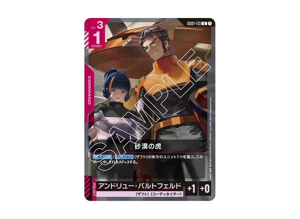 The Desert Tiger U [GD01-113](Booster Packs "Newtype Rising") | SNKRDUNK