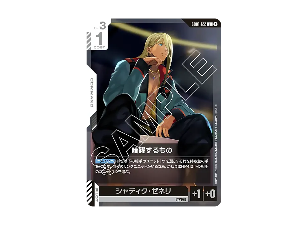 Covert Operative C [GD01-122](Booster Packs "Newtype Rising") | SNKRDUNK