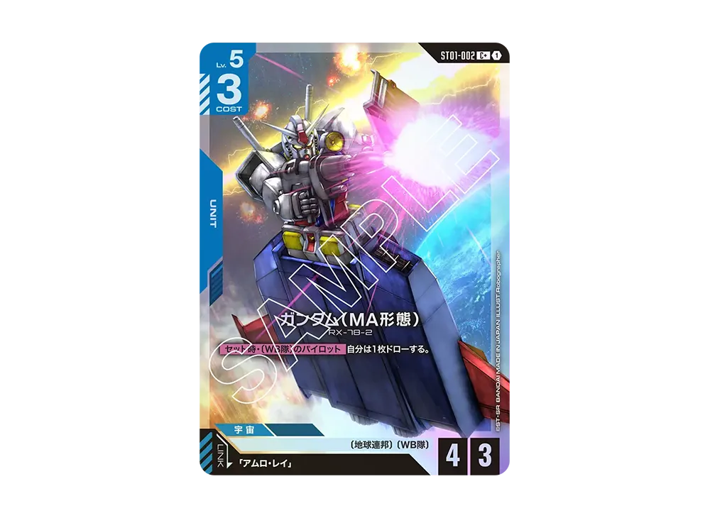 Gundam (MA Form) C+ [ST01-002](Starter Deck "Heroic Beginnings") | SNKRDUNK