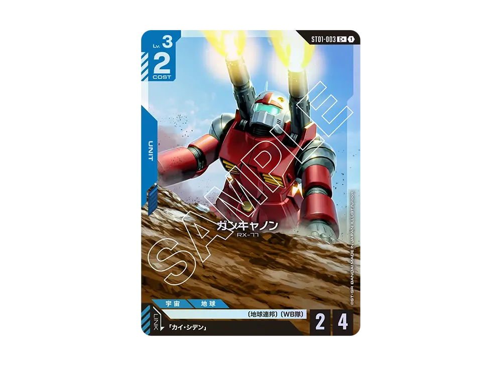 Guncannon C+ [ST01-003](Starter Deck "Heroic Beginnings") | SNKRDUNK