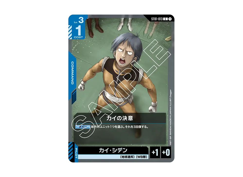 Kai's Determination C [ST01-013](Starter Deck "Heroic Beginnings") | SNKRDUNK