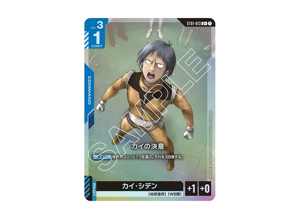 Kai's Determination C+ [ST01-013](Starter Deck "Heroic Beginnings") | SNKRDUNK