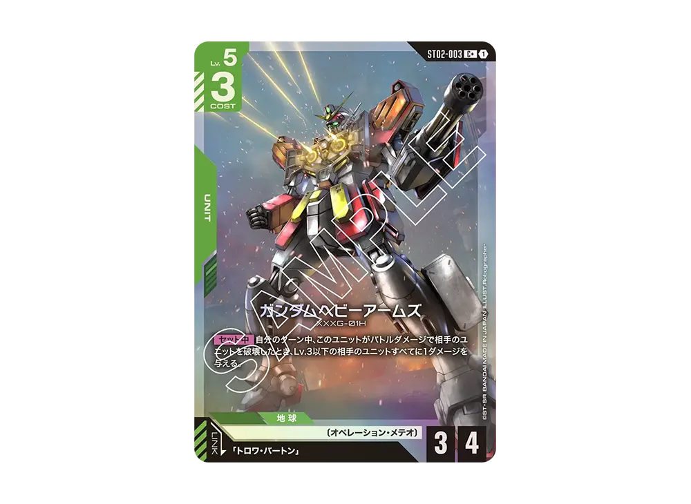 Gundam Heavyarms C+ [ST02-003](Starter Deck "Wing of Advance") | SNKRDUNK