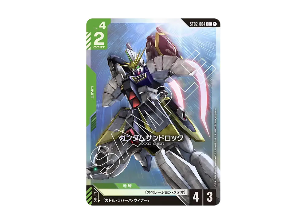 Gundam Sandrock C+ [ST02-004](Starter Deck "Wing of Advance") | SNKRDUNK