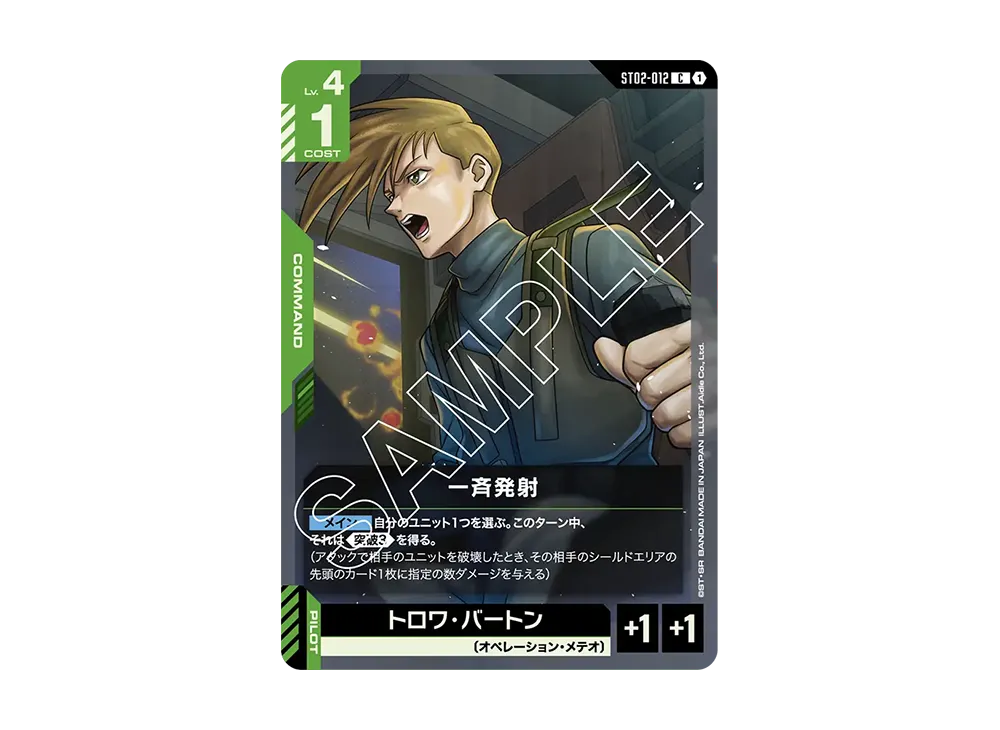 All at once C [ST02-012](Starter Deck "Wing of Advance") | SNKRDUNK