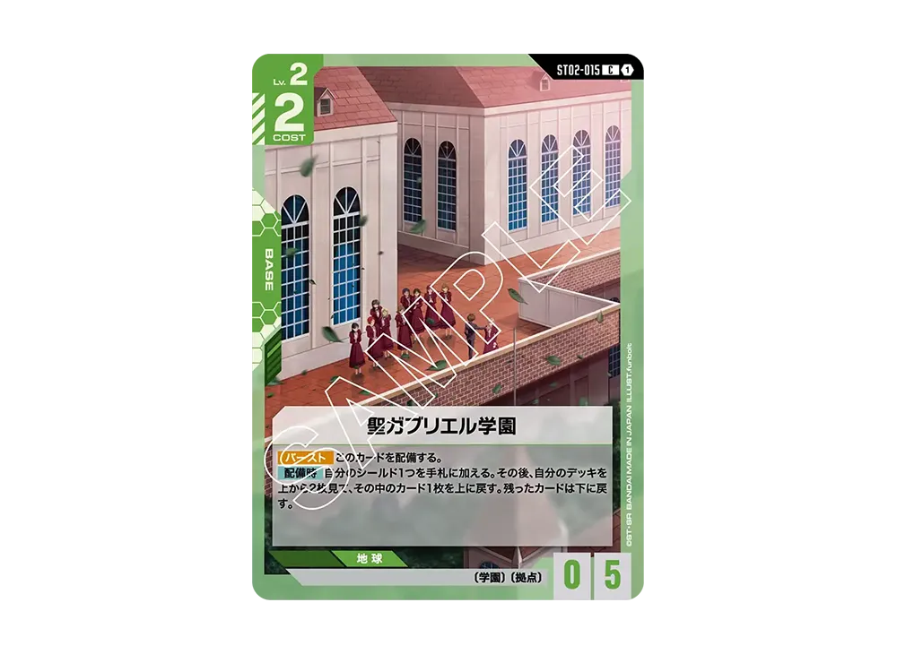St. Gabriel School C [ST02-015](Starter Deck "Wing of Advance") | SNKRDUNK