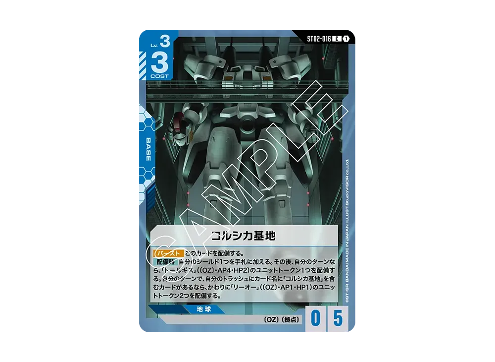 Corsica Base C [ST02-016](Starter Deck "Wing of Advance") | SNKRDUNK