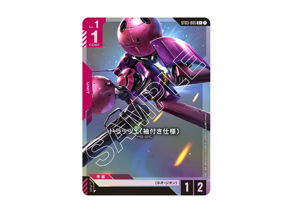 Dra-C (Sleeves) C+ [ST03-005](Starter Deck "Zeon's Rush") | SNKRDUNK