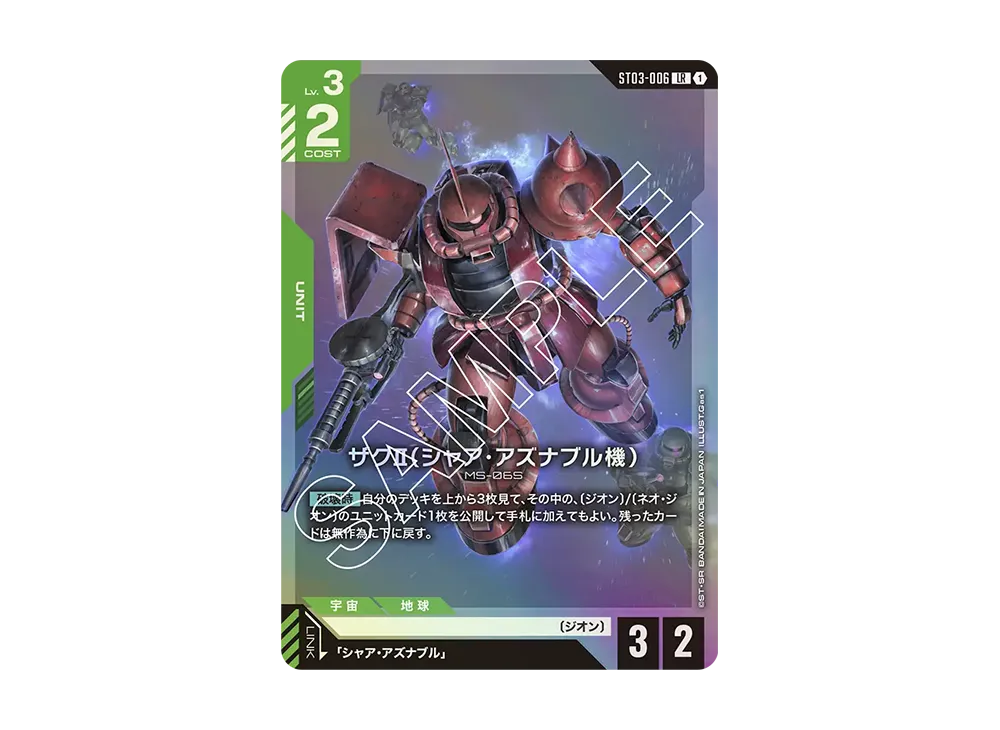 Char's Zaku II LR [ST03-006](Starter Deck "Zeon's Rush") | SNKRDUNK
