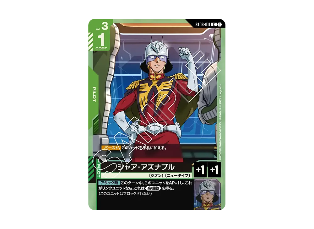 Char Aznable C [ST03-011](Starter Deck "Zeon's Rush") | SNKRDUNK