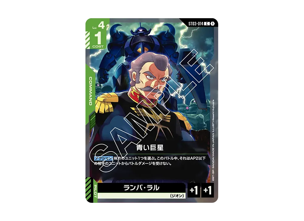 The Blue Giant C [ST03-014](Starter Deck "Zeon's Rush") | SNKRDUNK