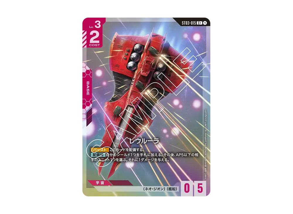 Rewloola C+ [ST03-015](Starter Deck "Zeon's Rush") | SNKRDUNK