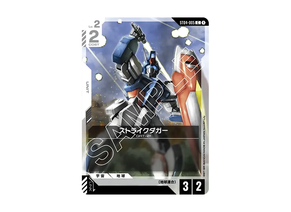 Strike Dagger C [ST04-005](Starter Deck "SEED Strike") | SNKRDUNK