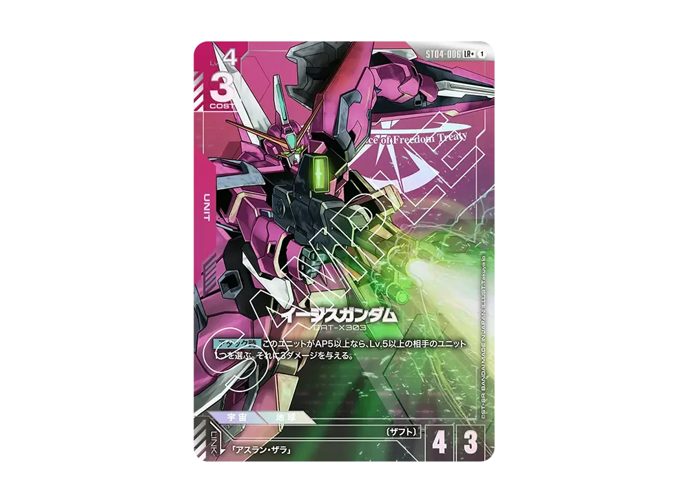 Aegis Gundam LR+ [ST04-006](Starter Deck "SEED Strike") | SNKRDUNK