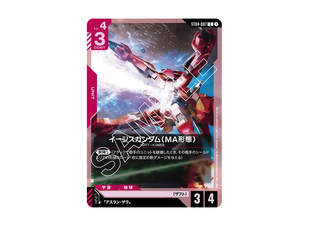 Aegis Gundam (MA Form) C [ST04-007](Starter Deck "SEED Strike") | SNKRDUNK